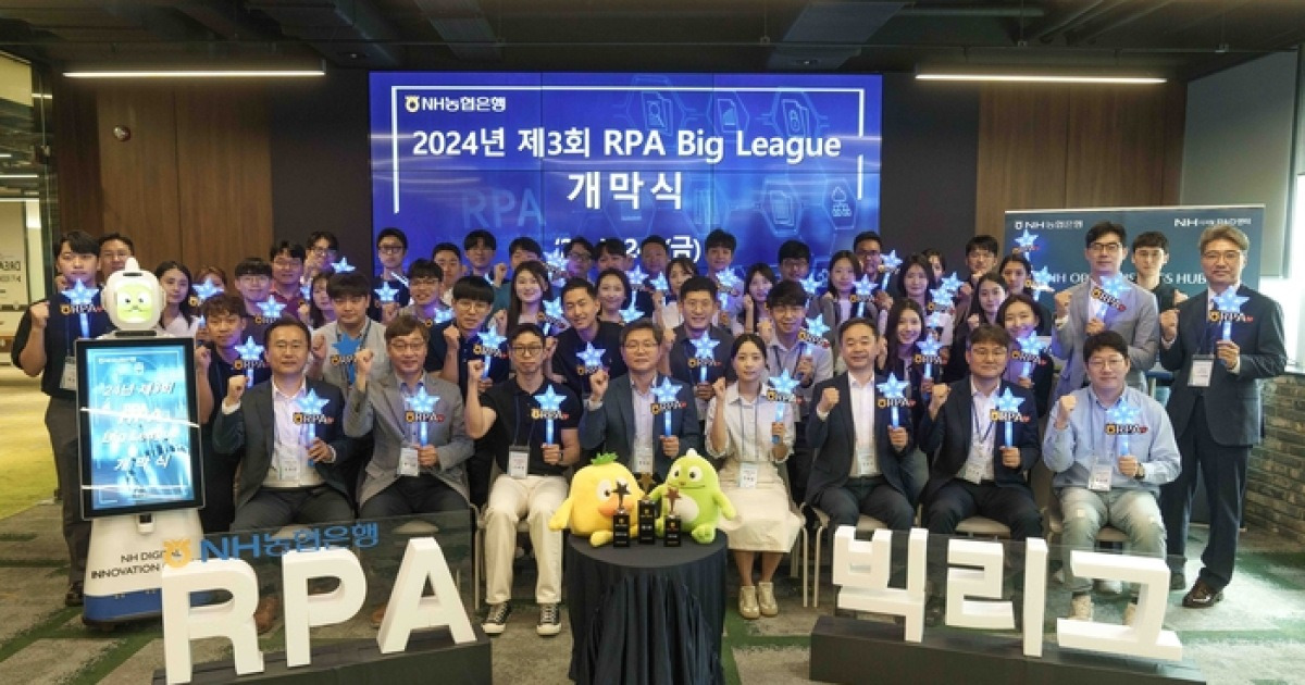 NH농협은행, 2024 RPA 빅리그 개최