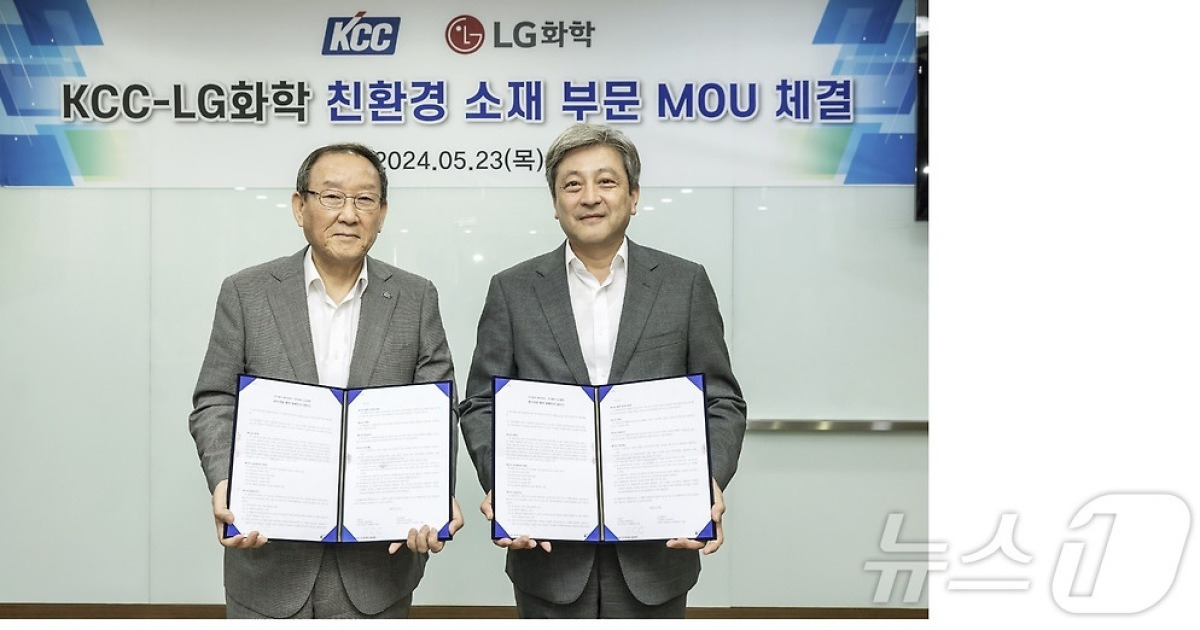"시너지 기대"…KCC·LG화학, 친환경 원료 적용 도료 개발 '맞손'