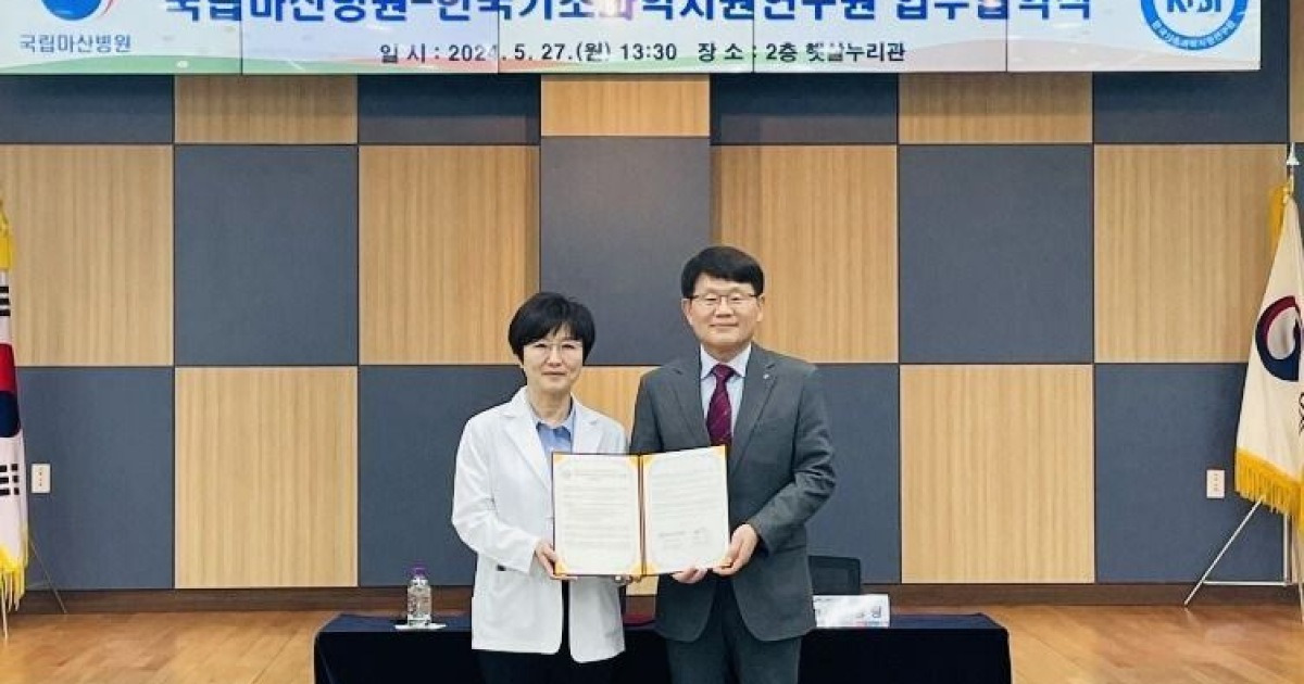 [과학게시판] KBSI, 국립마산병원과 결핵 공동 연구 MOU 체결 外