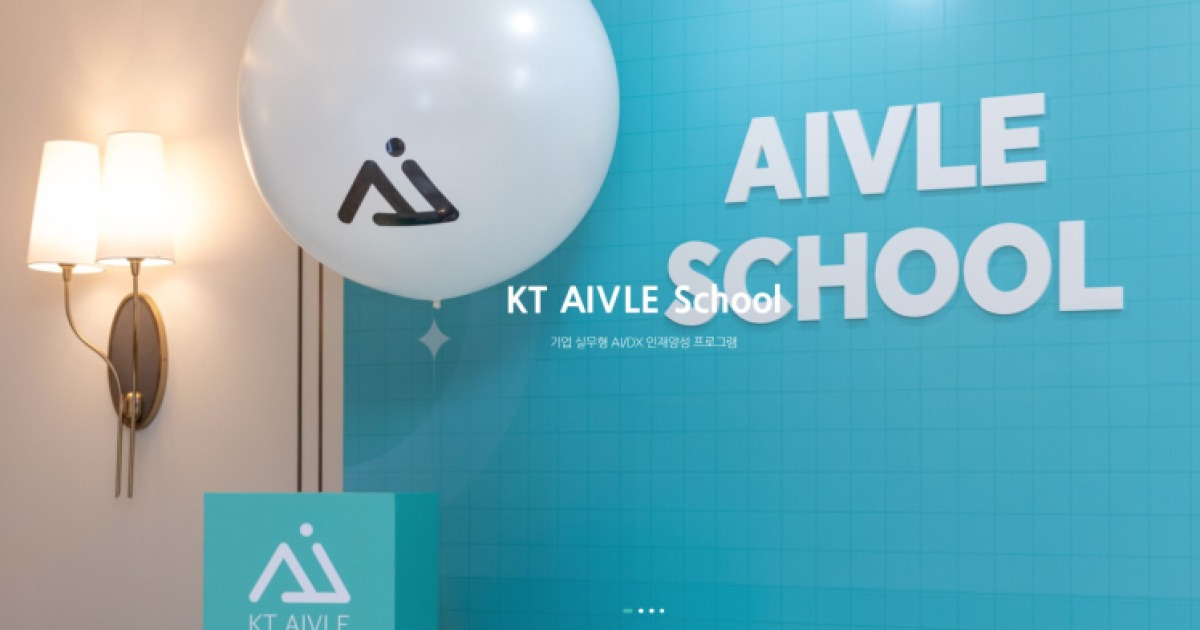 KT AIVLE School, '경력 같은 신입' 양성으로 취업 문 활짝 열다