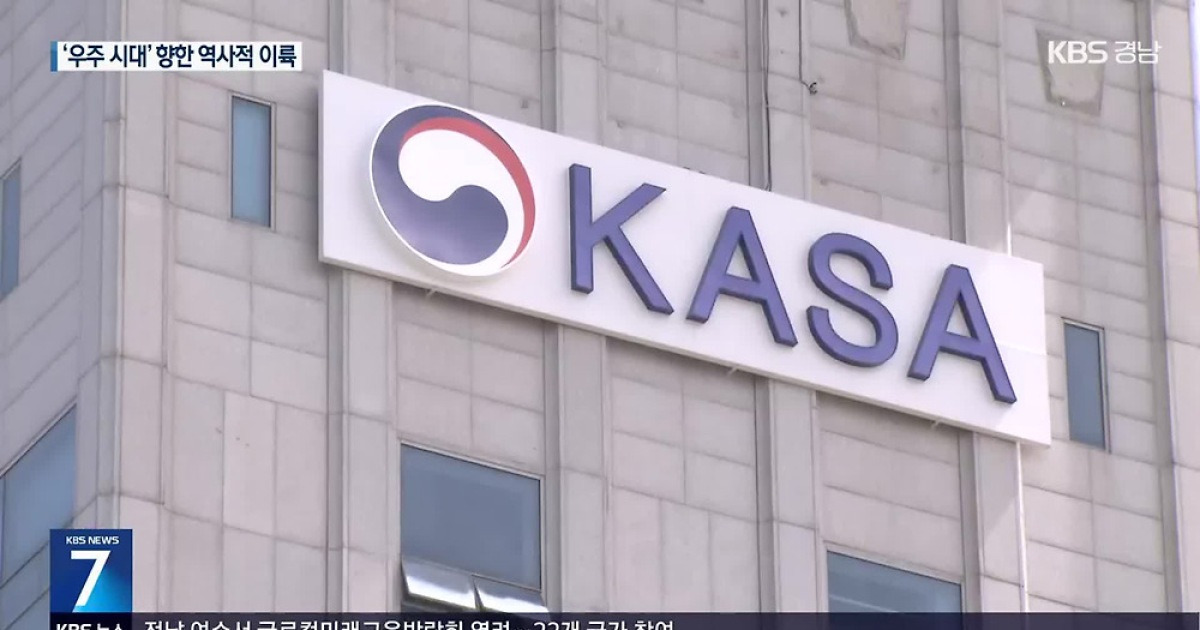 한국판 ‘NASA’, 우주항공청 사천서 첫 출발