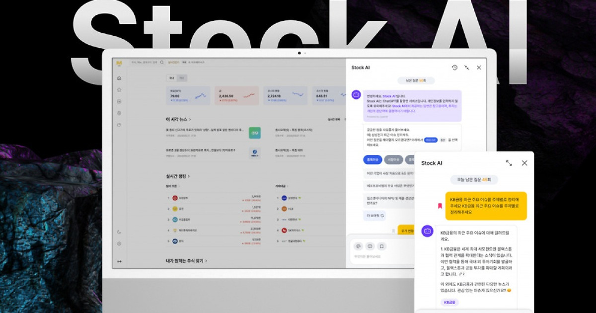 KB증권, MTS 이어 WTS에도 AI 투자서비스 출시 [투자360]