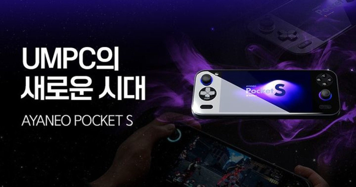 티몬, UMPC '포켓S' 단독 판매…게이밍기기 업체 '아야네오'와 협업