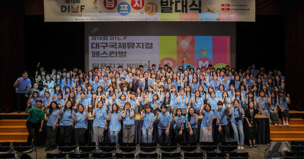 제18회 DIMF 성공적으로 이끈다…'딤프지기 165명' 발대