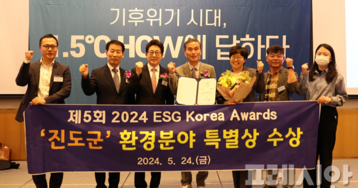 진도군, '제5회 2024 ESG Korea Awards' 환경분야 특별상