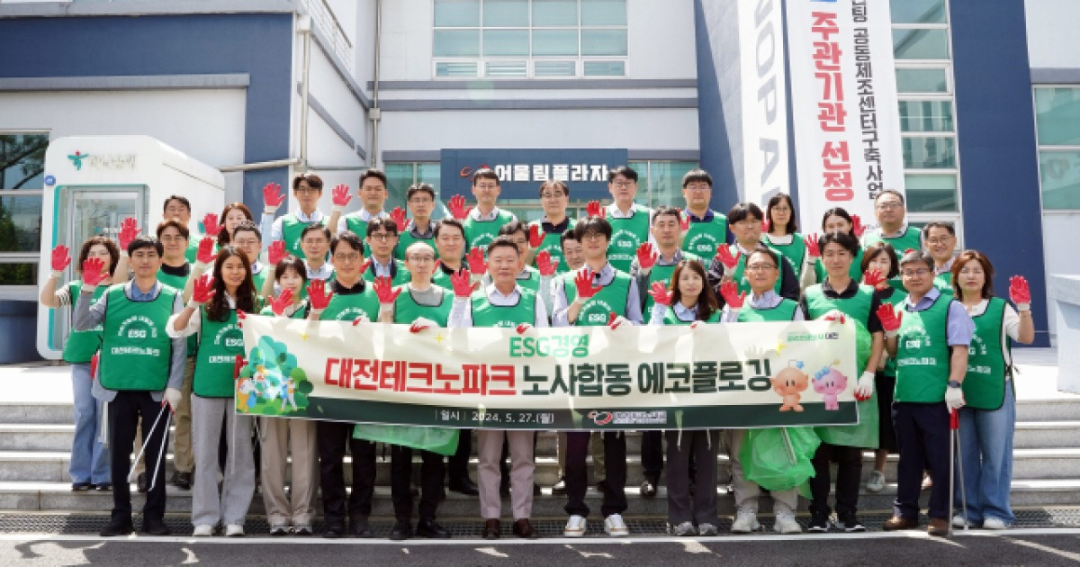 대전tp 노사 함께 에코플로깅 활동 펼쳐