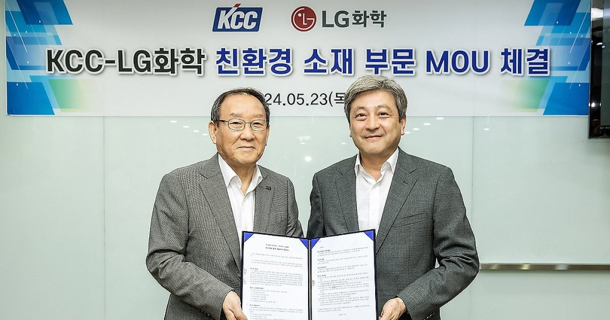 KCC-LG화학 친환경 소재 부문 MOU 체결