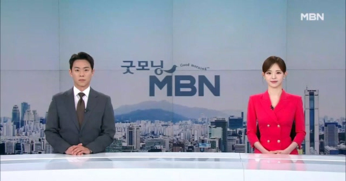 5월 28일 굿모닝 MBN 클로징