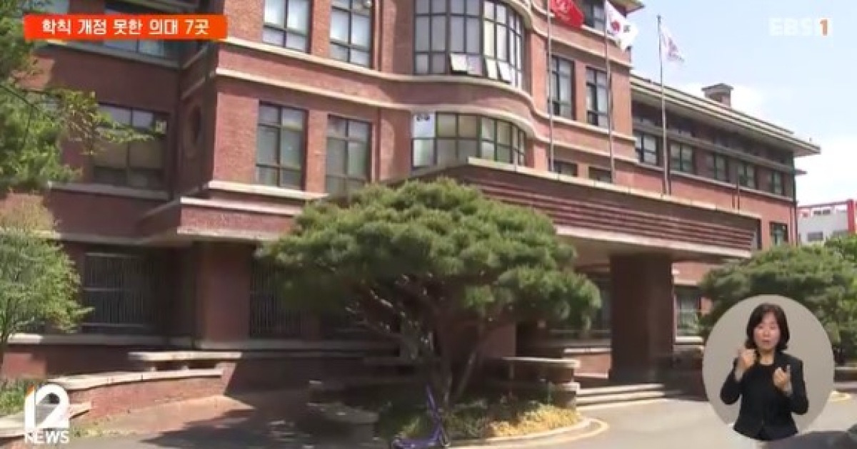 학칙 개정 못한 의대 7곳…교육부 "기한 내 못하면 제재"