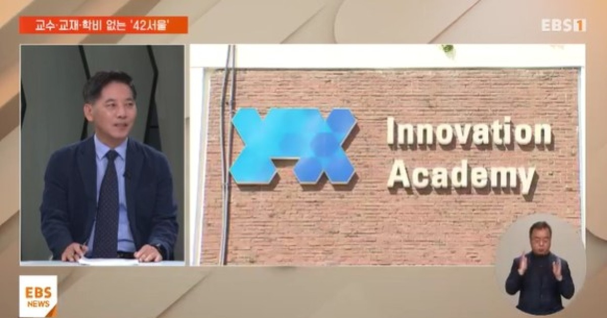 5년 차 맞이한 '42서울'…SW교육 혁신 위한 과제는?