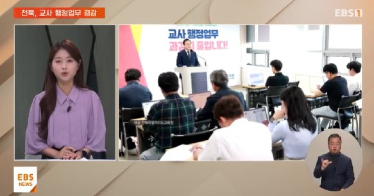 [지역교육브리핑] 전북, 전국 최초 '교무학사 지원교사' 배치…행정부담 경감
