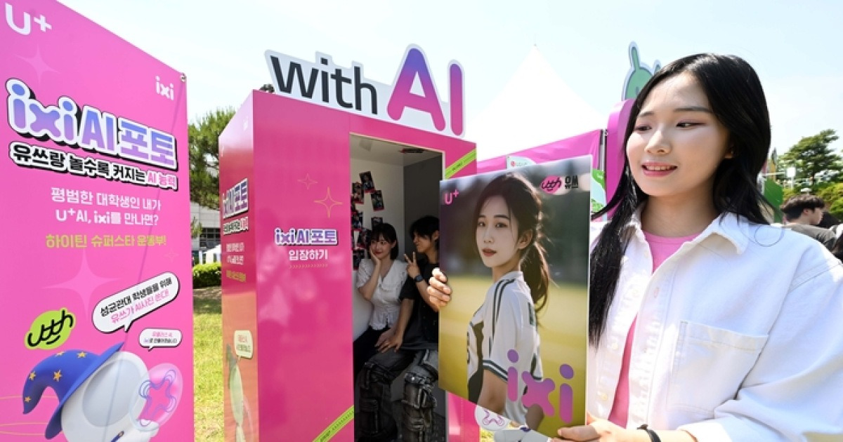 LG유플러스 ixi ai 포토
