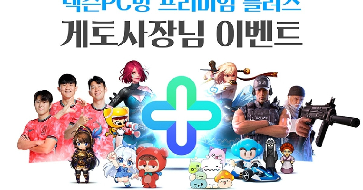 게토, '넥슨PC방 프리미엄 플러스' 프로모션 실시