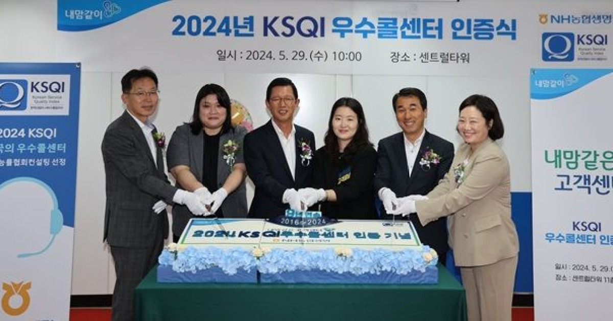 농협생명, 9년 연속 KSQI 우수콜센터 인증