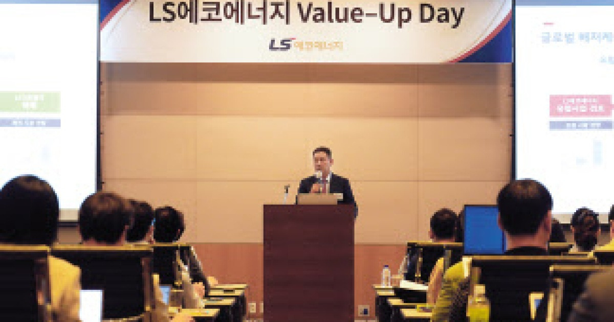 LS에코에너지 “2030년 1.8조 매출”