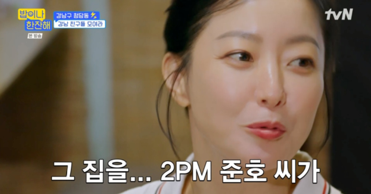김희선 “내가 오래 산 강남집...2PM 준호가 구매” 깜짝 (‘밥한잔’) [Oh!쎈 리뷰]