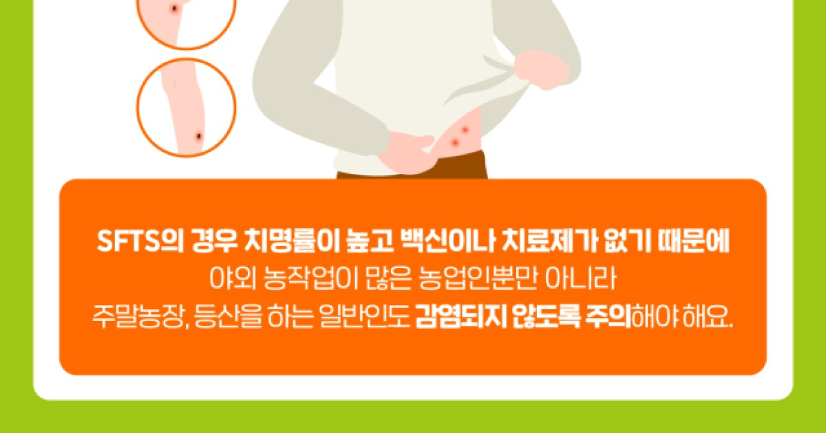 경북서도 중증열성혈소판감소증후군(SFTS) 첫 사망자 발생