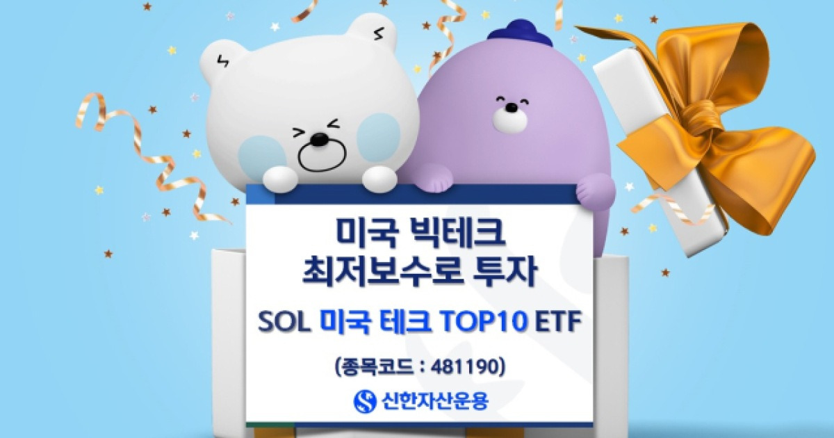 ‘SOL 미국테크 TOP10 ETF’ 상장 7일 만에 150억 순매수