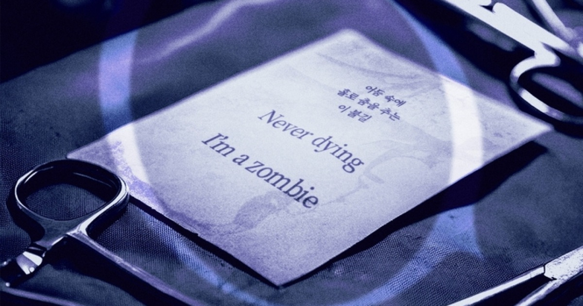 “Never dying” 에버글로우, 신곡 ‘ZOMBIE’ 가사 일부 공개