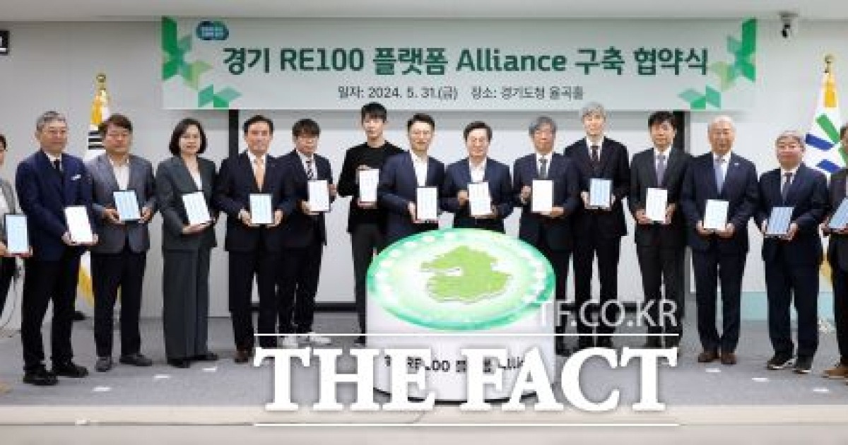 경기도-국토정보지리원 등 15개 기관, 'RE100 플랫폼' 구축 '맞손'