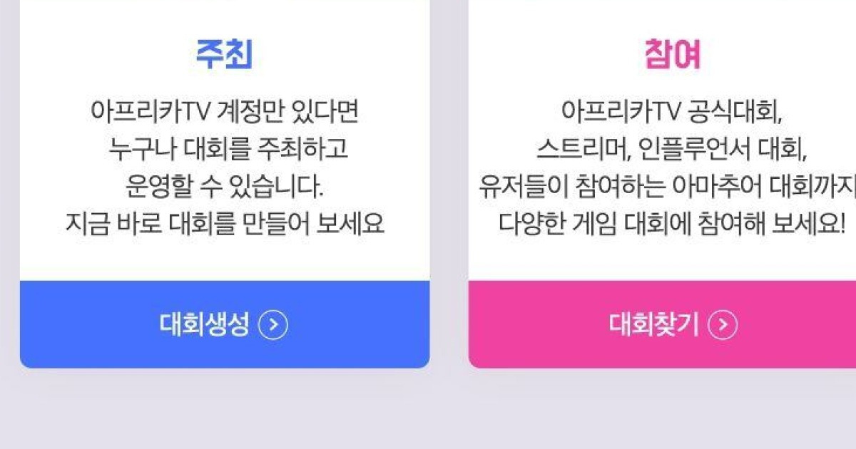 SOOP, e스포츠 토너먼트 서비스 ‘GGGL’ 출시