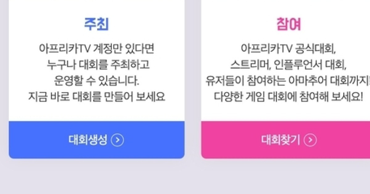 SOOP, e스포츠 대회 운영 서비스 ‘GGGL’ 출시