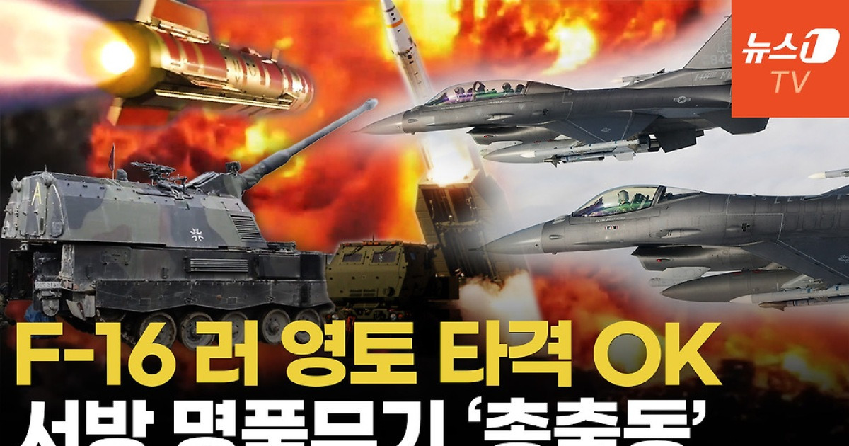 [영상] 러 영토 휩쓸 13개국 무기...F-16, ATACMS, PzH 2000 공격 시나리오