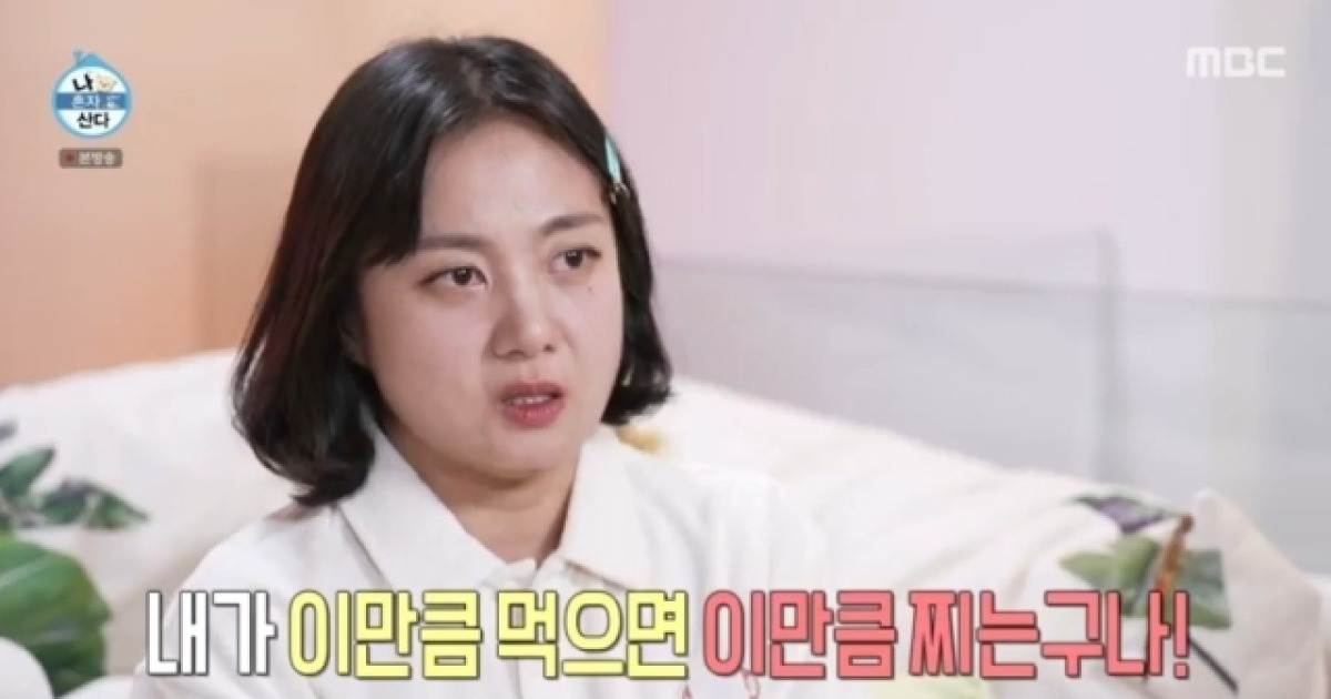 '48.6kg' 박나래 "하루도 안 빼고 몸무게 재…먹방 다음날 3kg 찌더라" [나혼산]