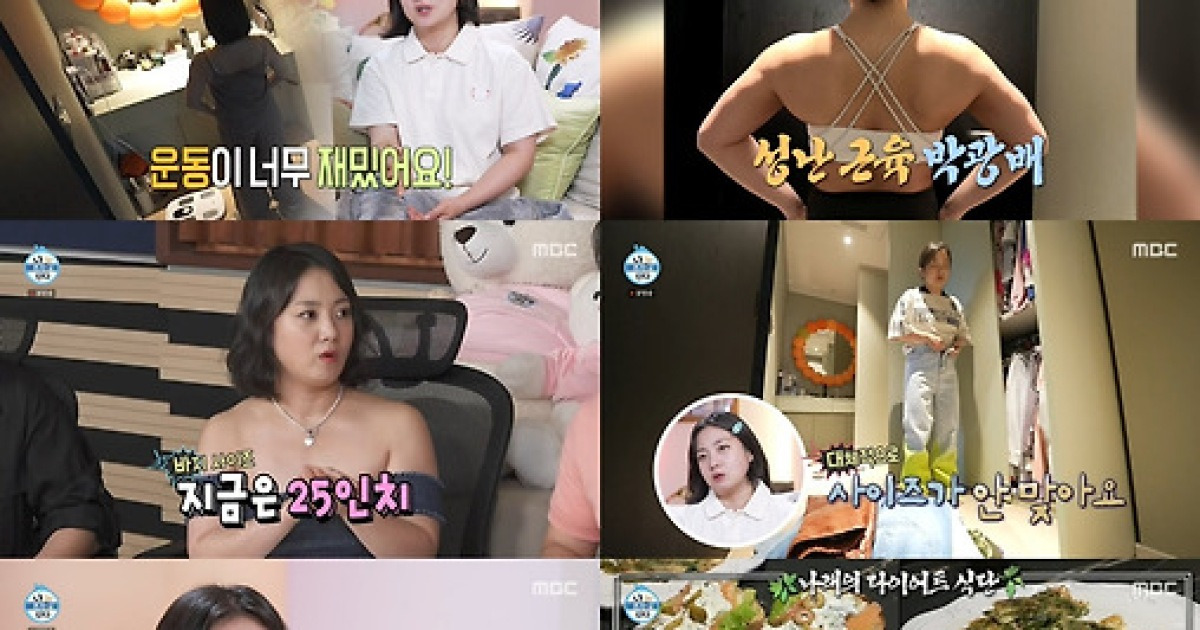 나래가 달라졌어요..박나래, 48kg·25인치 'S사이즈 옷도 척척' [종합](나혼산)