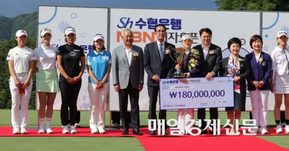 [포토] sh수협은행 MBN여자오픈 골프대회 시상식에서 기념촬영하는 주요 내빈들