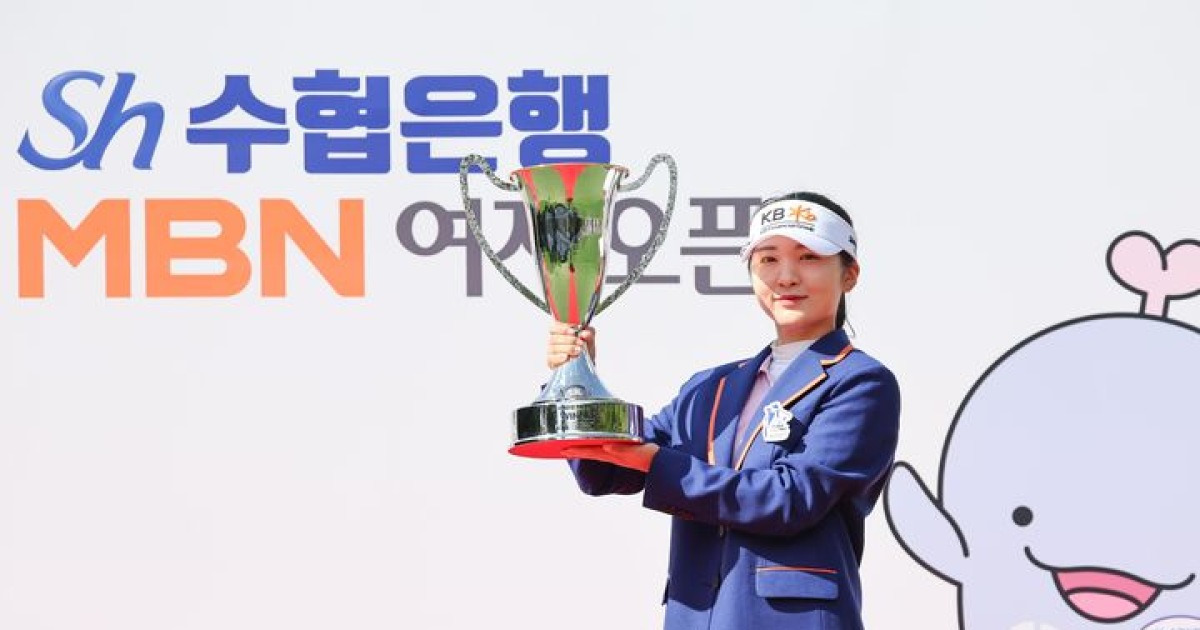 이예원, KLPGA MBN여자오픈 우승…올해 세 번째 정상