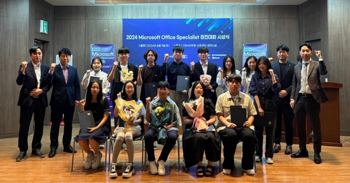 [에듀플러스]YBM, 'Microsoft Office Specialist 경진대회' 성료…대학·일반부 대상 수상자 세계대회진출권 부여