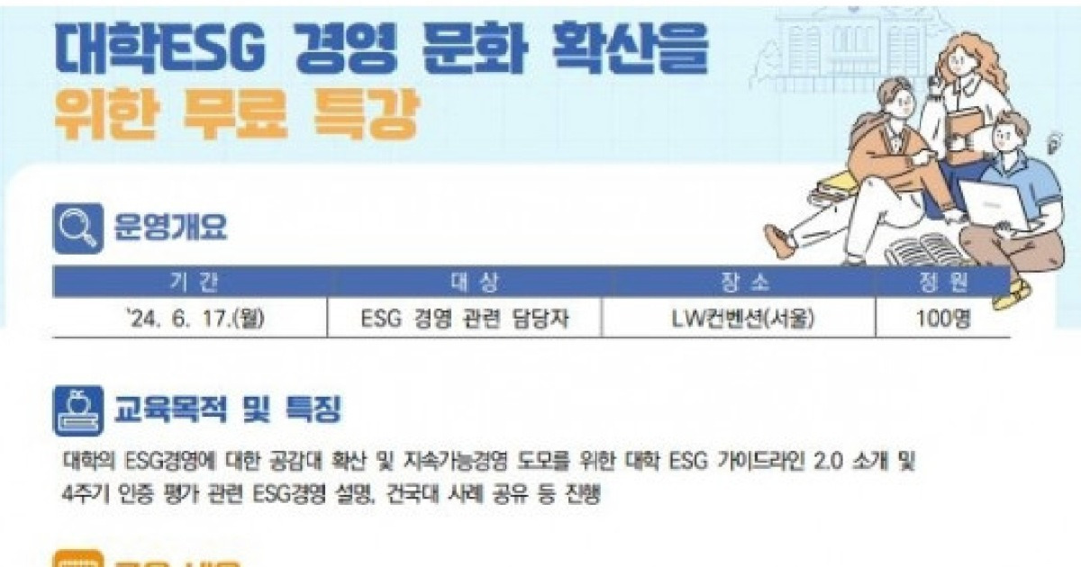 한국사학진흥재단 ‘대학ESG 가이드라인 V2.0’ 발표 세미나 개최