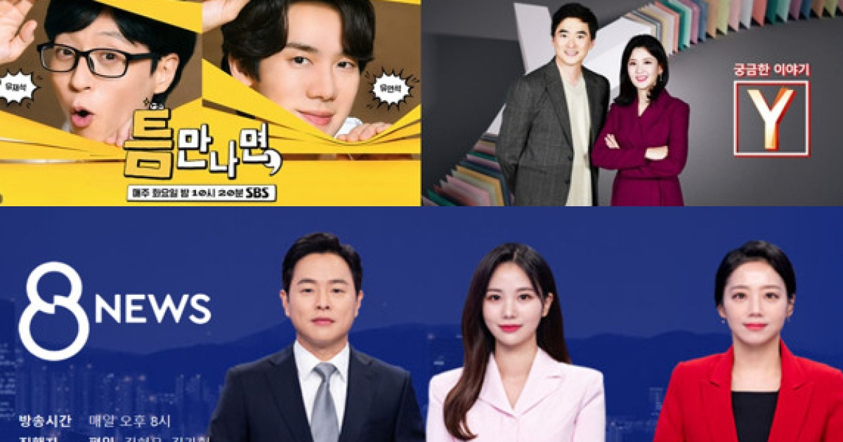 SBS, 9년 연속 ‘2049 시청률’ 1위 달성 도전…“중요한 지표서 성과 의미 깊어” 평가