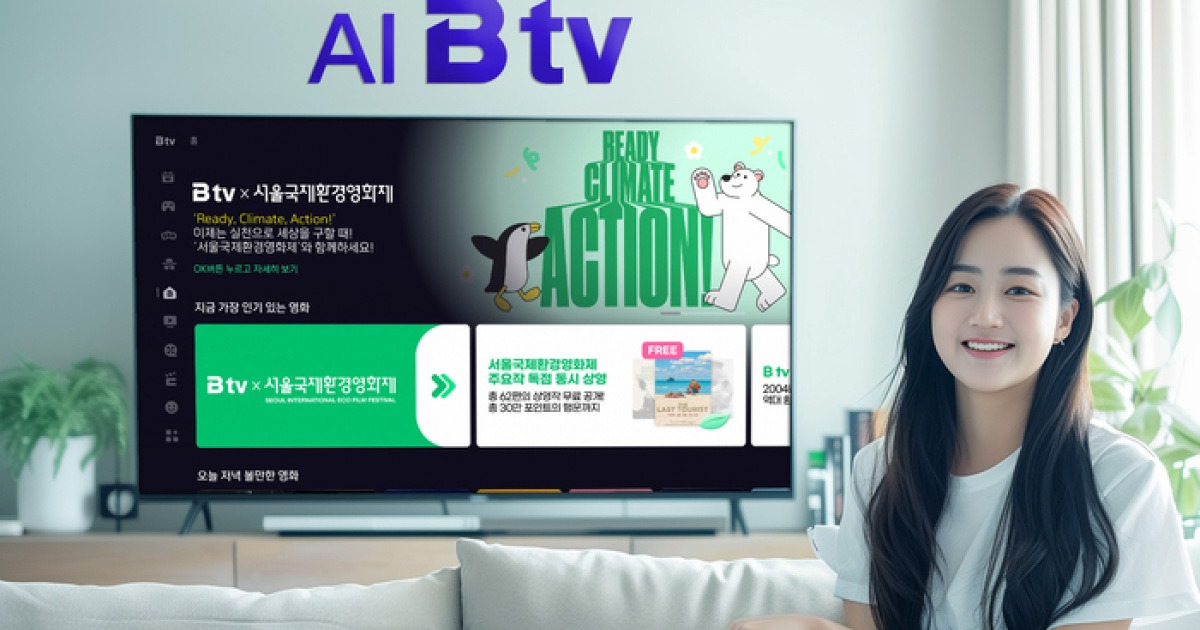 SKB, B tv에 서울국제환경영화제 특집관 운영