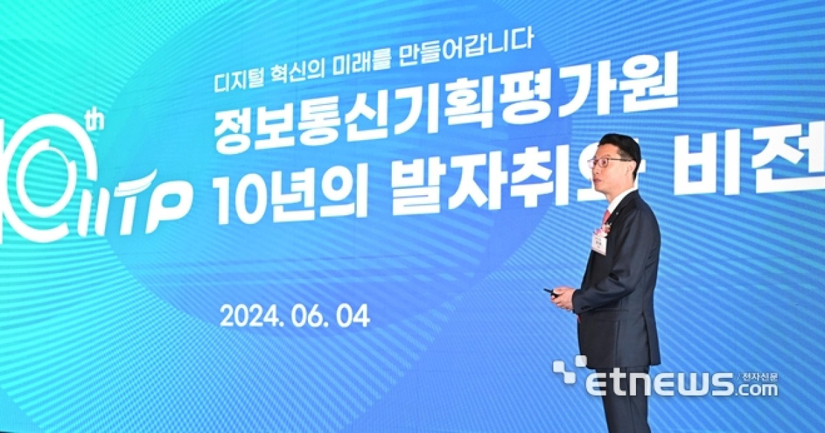 IITP 10년의 발자취와 비전 발표하는 홍진배 원장