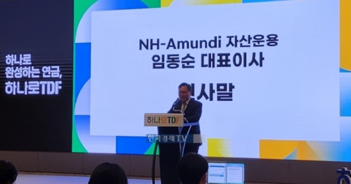 NH아문디 "하나로TDF 3천억원 돌파…올스프링과 협업"