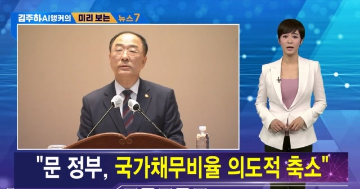 김주하 AI 앵커가 전하는 6월 4일 MBN 뉴스7 주요뉴스