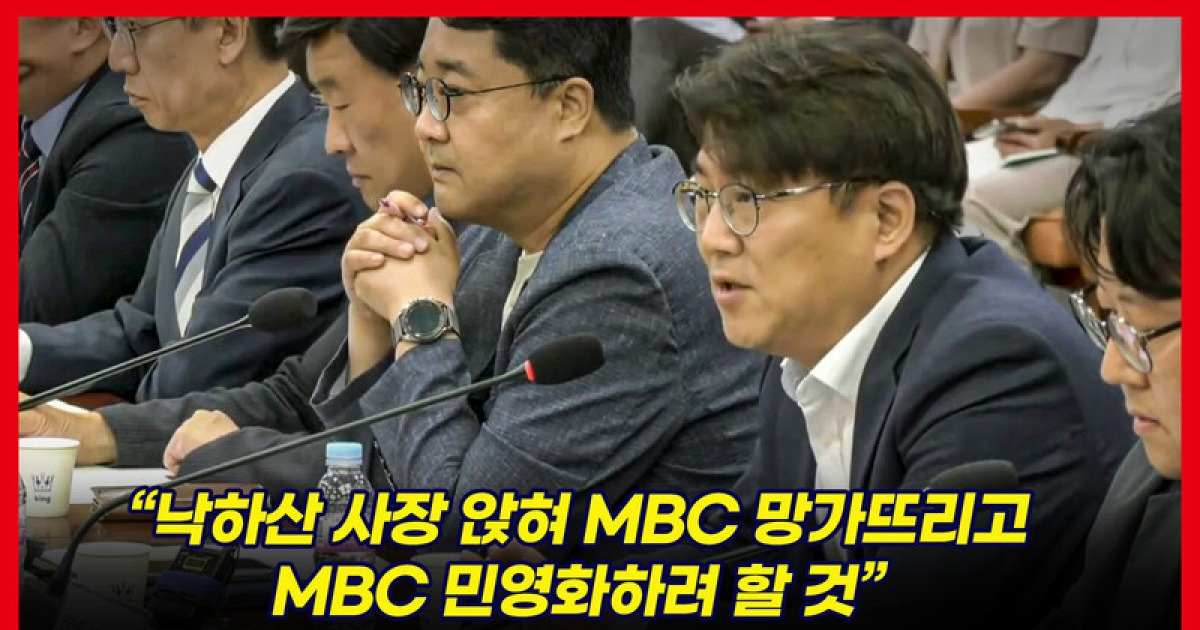 야7당 만난 MBC기자 "MBC마저 정권에 장악될 위기"