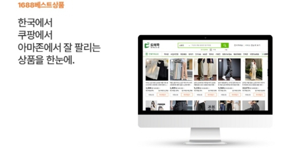 도매꾹, '도매꾹X1688상품관' 베타 서비스 론칭…사전 신청 이벤트