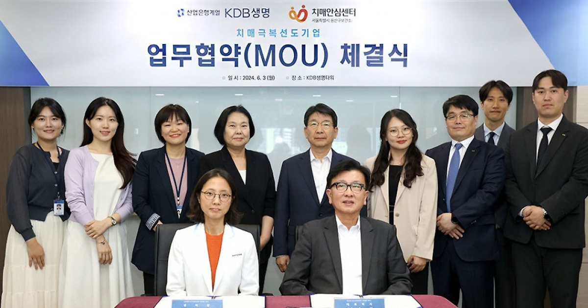 KDB생명, 용산구 치매안심센터와 MOU 체결…치매 극복 선도한다