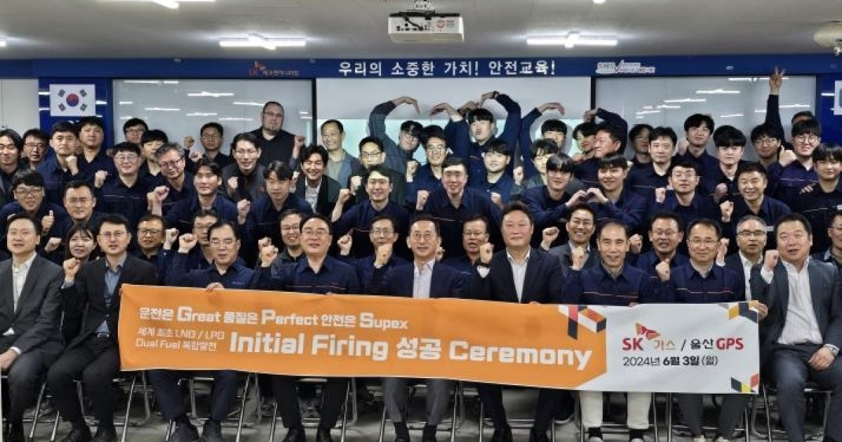 SK가스, 1.2GW급 LNG·LPG 겸용 가스복합발전소 통합시운전 돌입