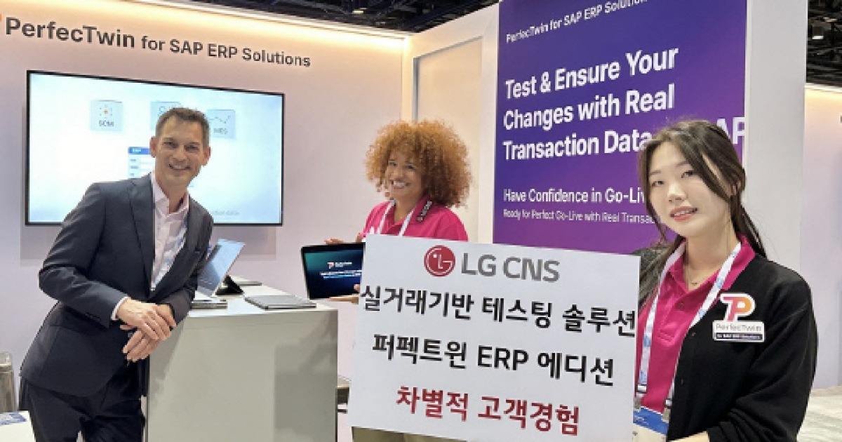 [AI전략 소개한 `SAP 사파이어 2024 `] 잠재적 결함도 제거… LG CNS `퍼펙트윈 ERP 에디션` 첫선