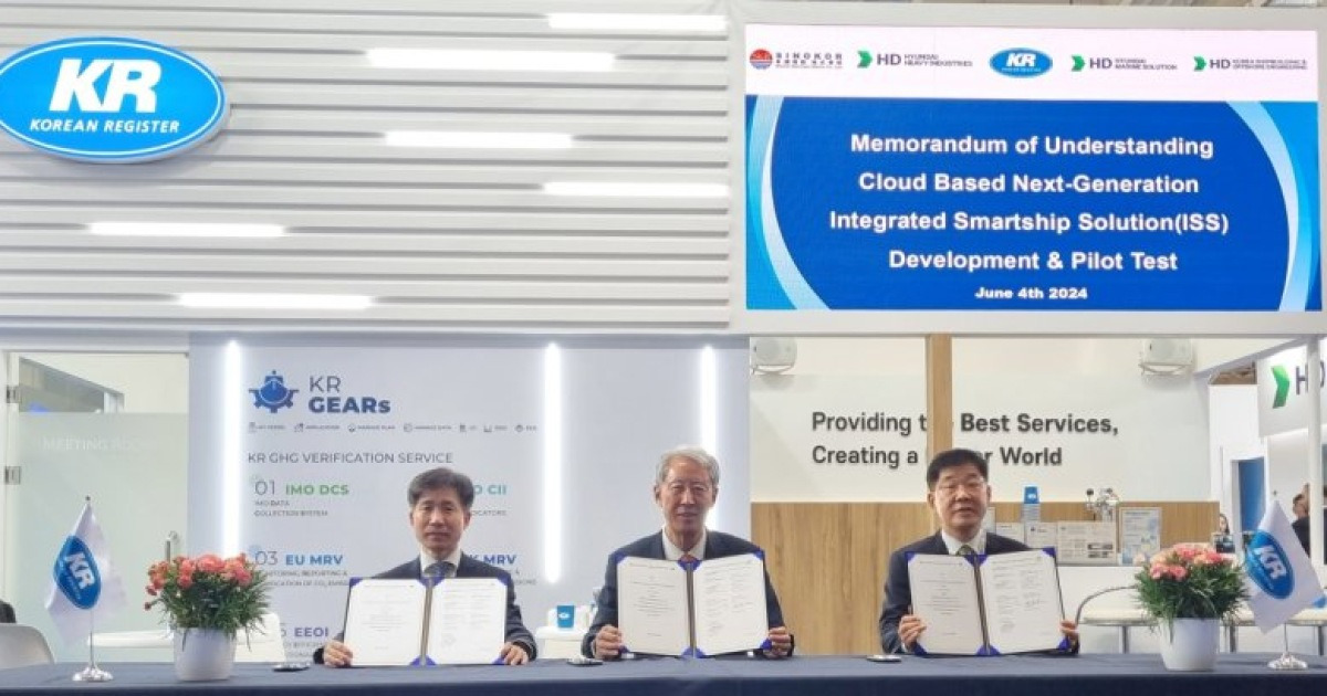 KR·HD현대그룹, '차세대 스마트십 솔루션' 기술협약