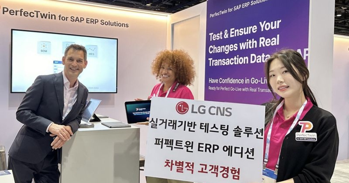 LG CNS, 미국서 '퍼펙트윈 ERP 에디션' 첫 공개