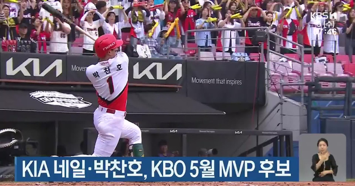 KIA 네일·박찬호, KBO 5월 MVP 후보