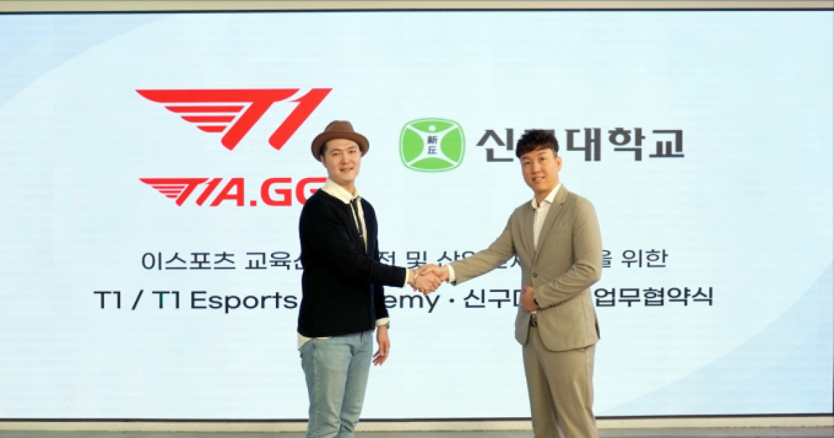 T1 e스포츠 아카데미, 신구대학교와 MOU 체결