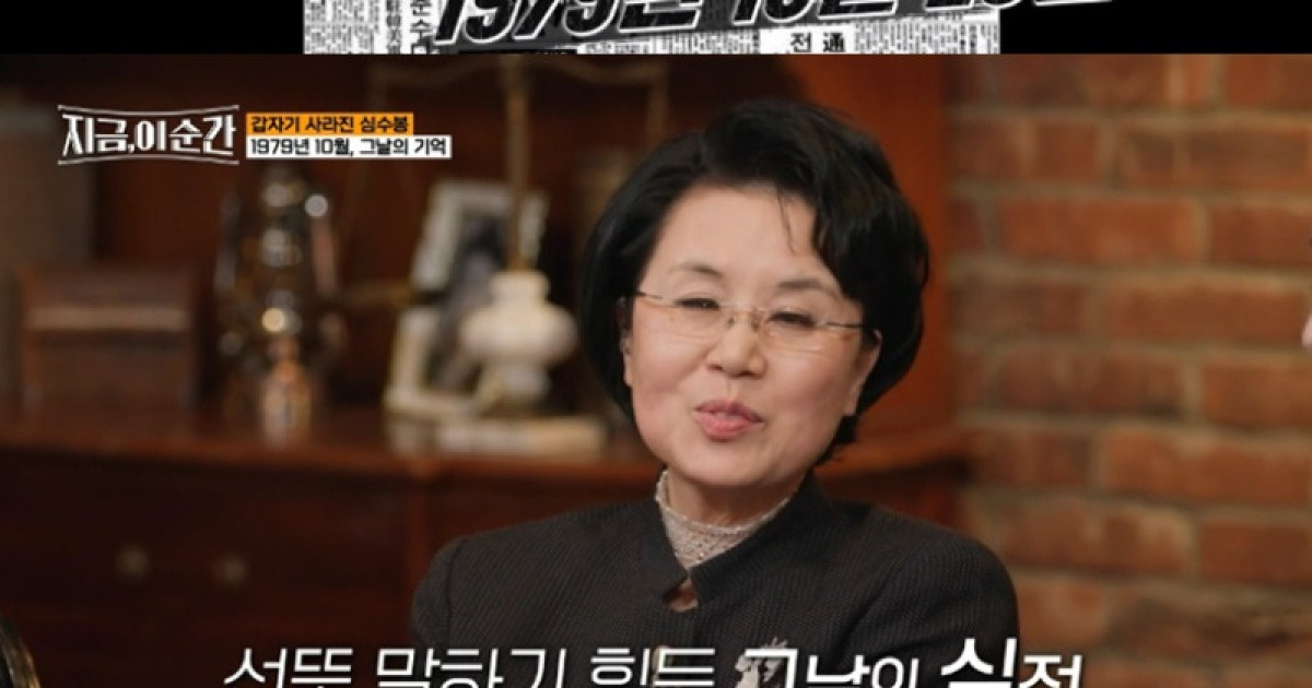 [TVis] 심수봉 “10.26 사건 연루돼 4년 방송 출연 금지… 슬픈 시간이었다” (‘지금, 이 순간’)