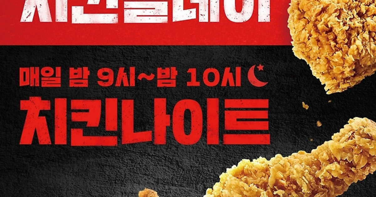 KFC, 11일 '치킨올데이' 프로모션…치킨 '1+1' 혜택 제공