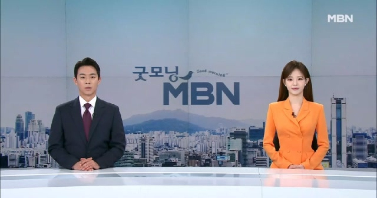 6월 10일 굿모닝 MBN 클로징